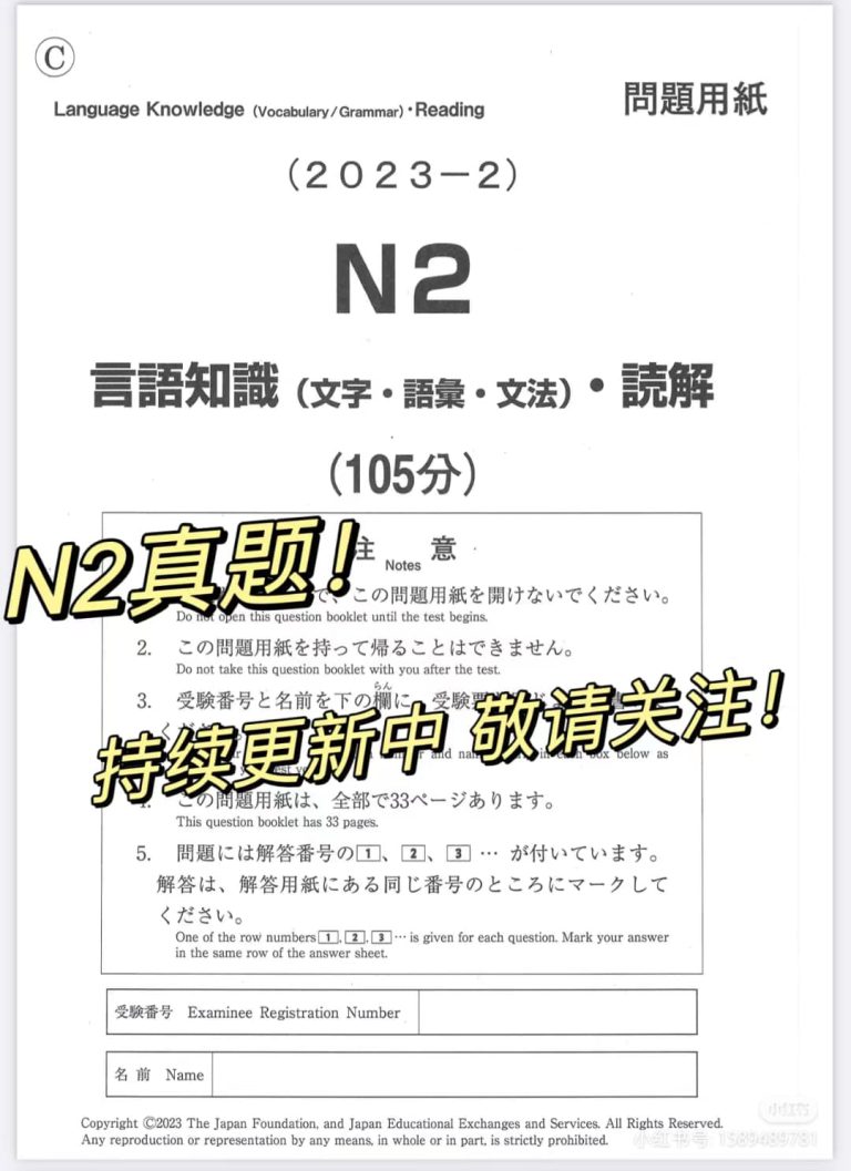 Full Đề thi JLPT N2 T12/2023 (Có đáp án)