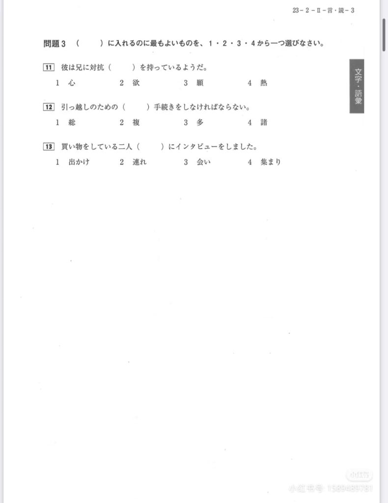 Full Đề thi JLPT N2 T12/2023 (Có đáp án)