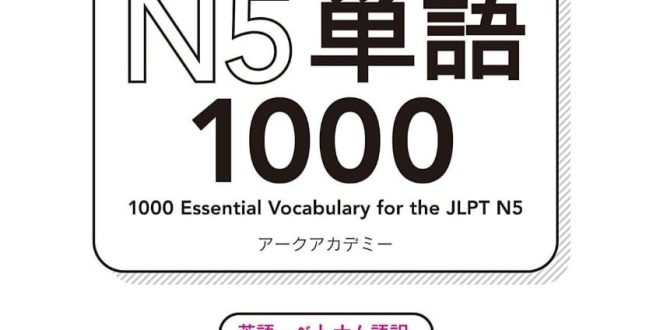 N5 Hajimete no Nihongo Tango 1000 [PDF]